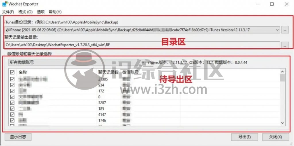 Wechat Exporter，一键导出解密微信聊天记录，GitHub出品！ | i3综合社区