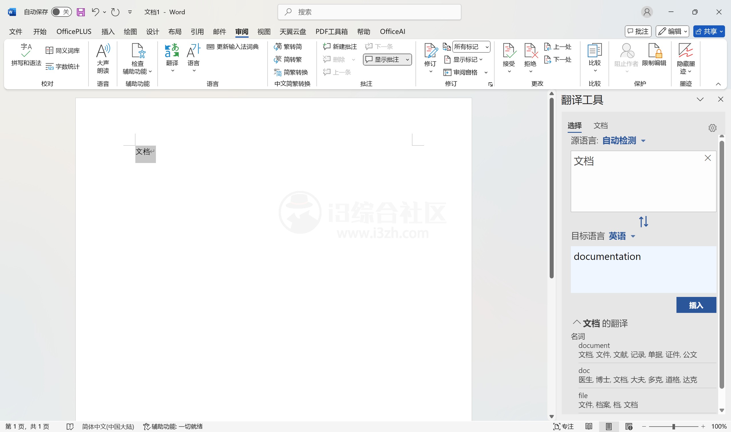 Office 2024正式版，附：微软激活脚本、Ohook激活工具！ | i3综合社区
